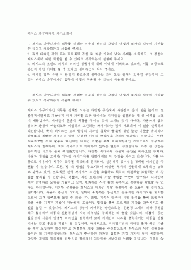 퍼시스 가구디자인 자기소개서-1페이지