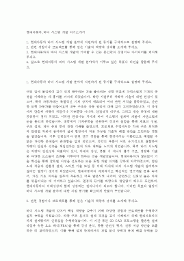 현대자동차_바디 시스템 개발 자기소개서-1페이지