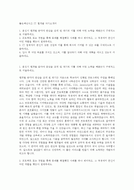 좋은책신사고 IT 웹개발 자기소개서-1페이지