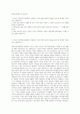 심팩그룹 법무 자기소개서-1페이지