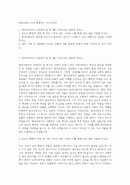 현대자동차_선임 통번역사 자기소개서-1페이지