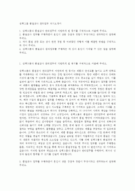 심팩그룹 품질검사 관리업무 자기소개서-1페이지