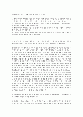 현대자동차_스타트업 전략 투자 및 관리 자기소개서-1페이지