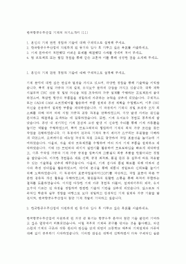 한국항공우주산업 기계직 자기소개서 (11)-1페이지