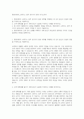 현대자동차_스페이스 전주 컨시어지 담당 자기소개서-1페이지