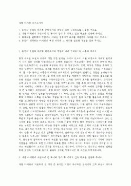 대현 마케팅 자기소개서-1페이지