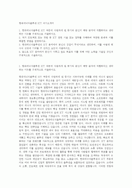 현대에너지솔루션 ICT 자기소개서-1페이지
