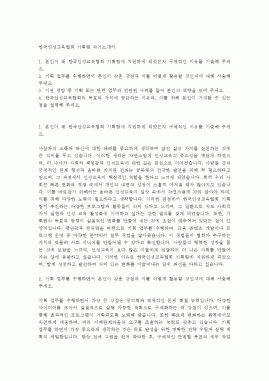 한국인성교육협회 기획팀 자기소개서-1페이지