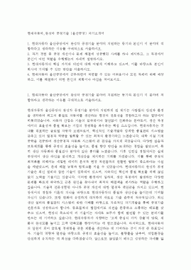 현대자동차_완성차 공정기술 (울산공장) 자기소개서-1페이지