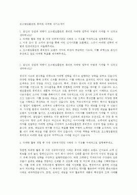 오스템임플란트 휴비트 마케팅 자기소개서-1페이지