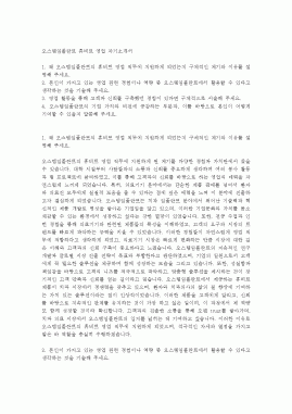 오스템임플란트 휴비트 영업 자기소개서-1페이지
