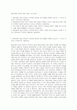 현대자동차_완성차 부문 (울산) 자기소개서-1페이지