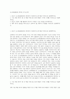 오스템임플란트 휴비트 자기소개서-1페이지