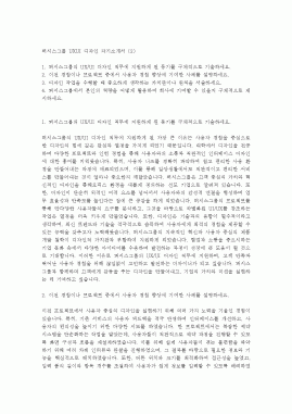 퍼시스그룹 UXUI 디자인 자기소개서 (2)-1페이지