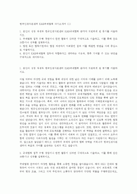한국인정지원센터 KAB국제협력 자기소개서 (1)-1페이지