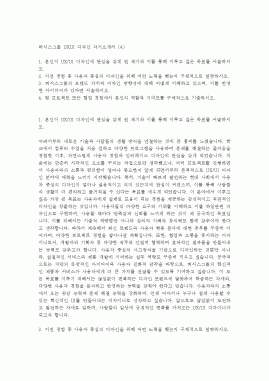 퍼시스그룹 UXUI 디자인 자기소개서 (4)-1페이지