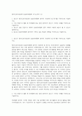 한국인정지원센터 KAB국제협력 자기소개서 (2)-1페이지