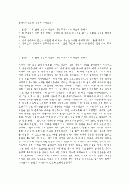 심팩인더스트리 기계직 자기소개서-1페이지