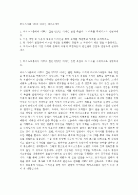퍼시스그룹 UXUI 디자인 자기소개서-1페이지