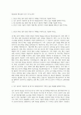 한전KDN 통신분야 전기 자기소개서-1페이지