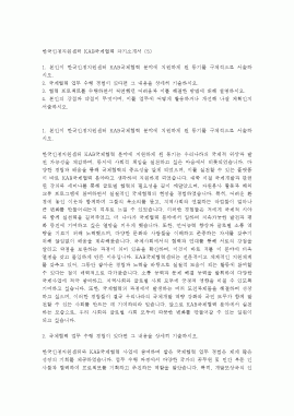 한국인정지원센터 KAB국제협력 자기소개서 (5)-1페이지