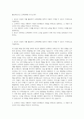 좋은책신사고 고객만족팀 자기소개서-1페이지