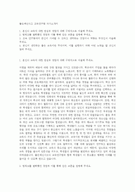 좋은책신사고 교육연구팀 자기소개서-1페이지