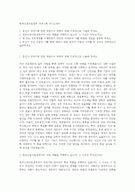 한국인정지원센터 경영기획 자기소개서-1페이지