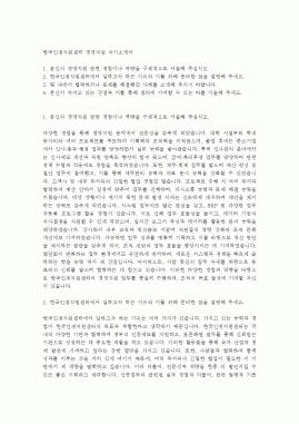 한국인정지원센터 경영지원 자기소개서-1페이지