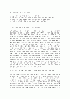 한국인정지원센터 고객지원 자기소개서-1페이지