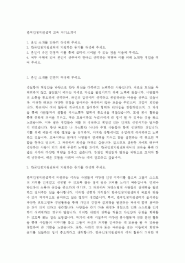 한국인정지원센터 교육 자기소개서-1페이지