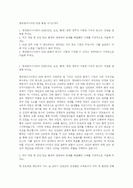 현대엔지니어링 HSE 품질 자기소개서-1페이지