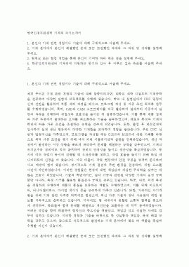 한국인정지원센터 기계직 자기소개서-1페이지