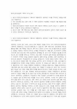 한국인정지원센터 기획직 자기소개서-1페이지