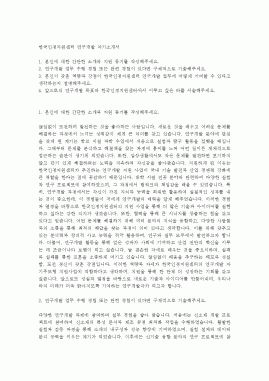 한국인정지원센터 연구개발 자기소개서-1페이지
