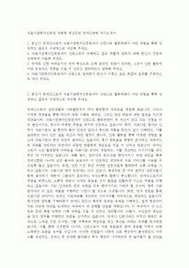의료기관평가인증원 체험형 청년인턴 장애인제한 자기소개서-1페이지