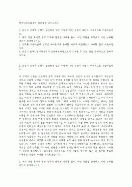 한국인정지원센터 일반행정 자기소개서-1페이지