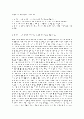 대현에스티 기술 연구소 자기소개서-1페이지
