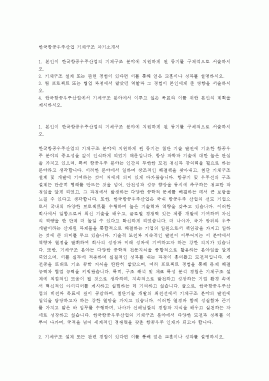 한국항공우주산업 기체구조 자기소개서-1페이지