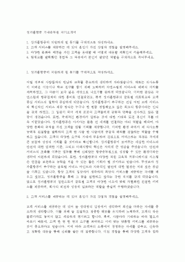 싱가폴항공 기내승무원 자기소개서-1페이지