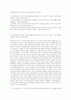 현대자동차_중장기 사업기획 (생산운영전략) 자기소개서-1페이지