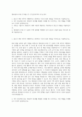 현대엔지니어링 IT직렬-IT-IT인프라구축 자기소개서-1페이지