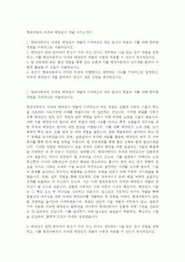 현대자동차_차세대 태양전지 개발 자기소개서-1페이지