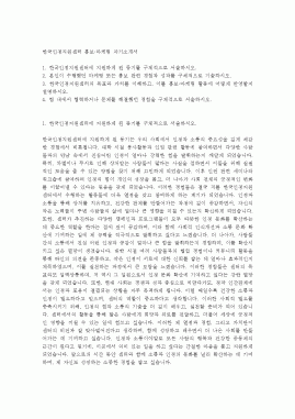 한국인정지원센터 홍보·마케팅 자기소개서-1페이지