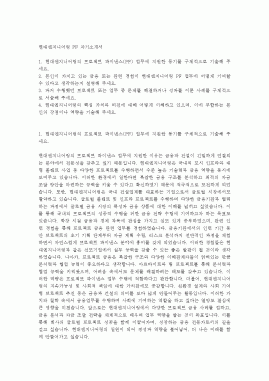 현대엔지니어링 PF 자기소개서-1페이지