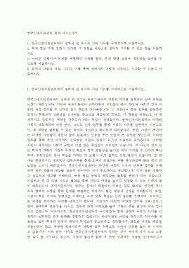 한국인정지원센터 회계 자기소개서-1페이지