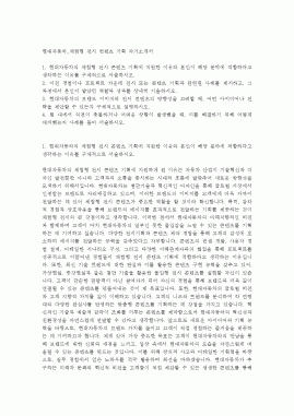 현대자동차_체험형 전시 컨텐츠 기획 자기소개서-1페이지