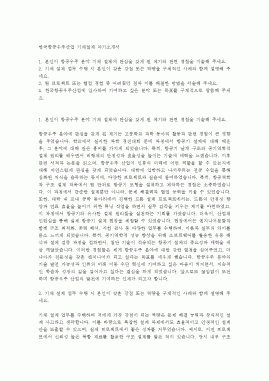 한국항공우주산업 기체설계 자기소개서-1페이지
