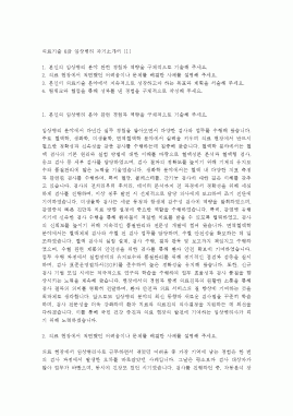 의료기술 8급 임상병리 자기소개서 (1)-1페이지