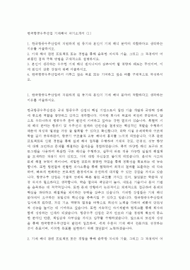 한국항공우주산업 기체해석 자기소개서 (1)-1페이지
